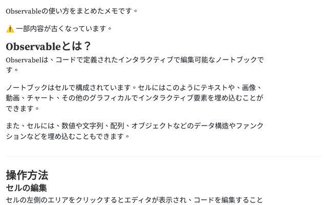 Tutorial (日本語) / shimizu | Observable