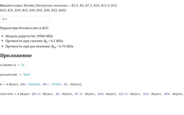 Сбор параметров бетона по его классу / Misha Goncharov | Observable